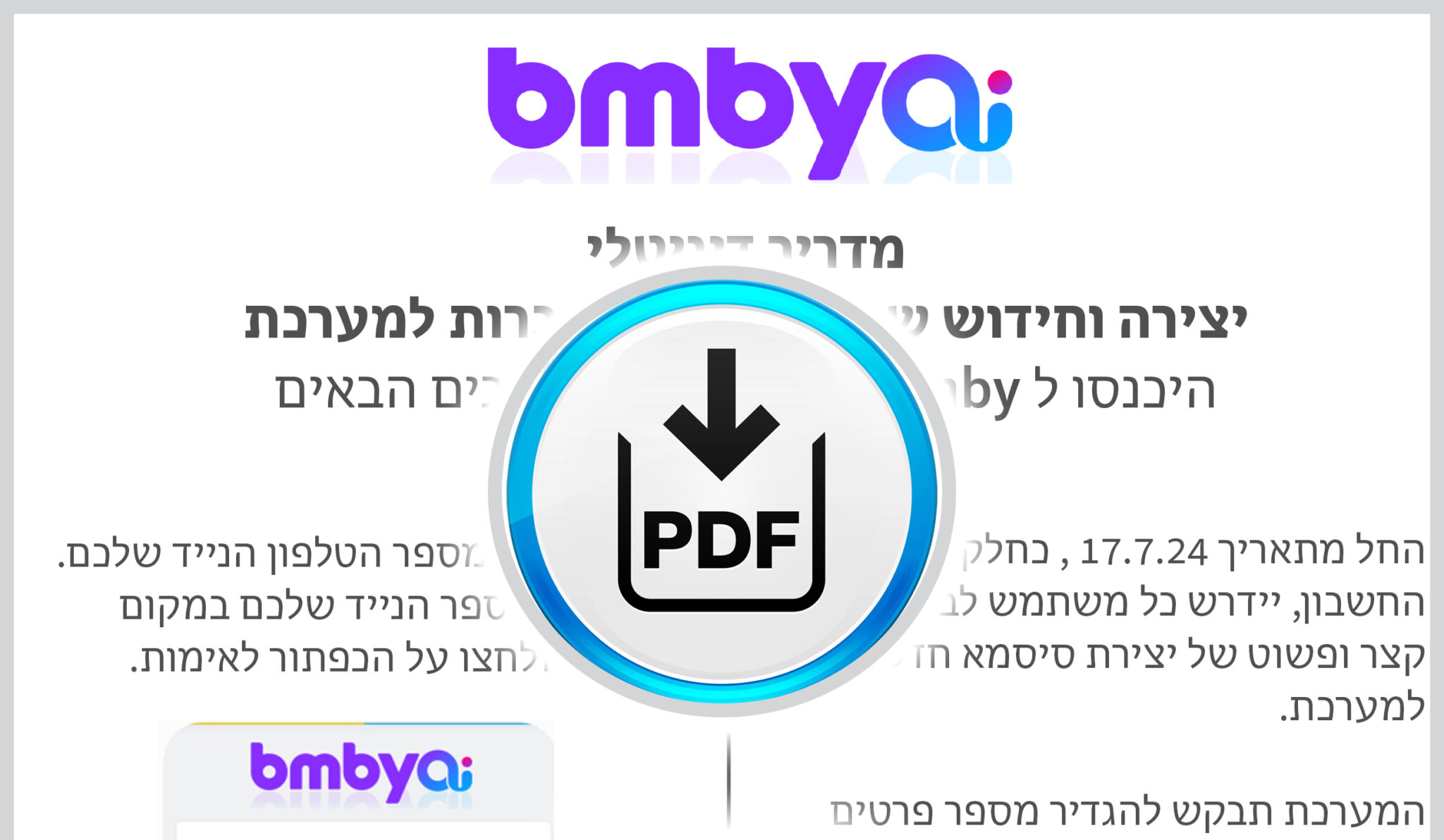 מדריך לוג אין - BMBY